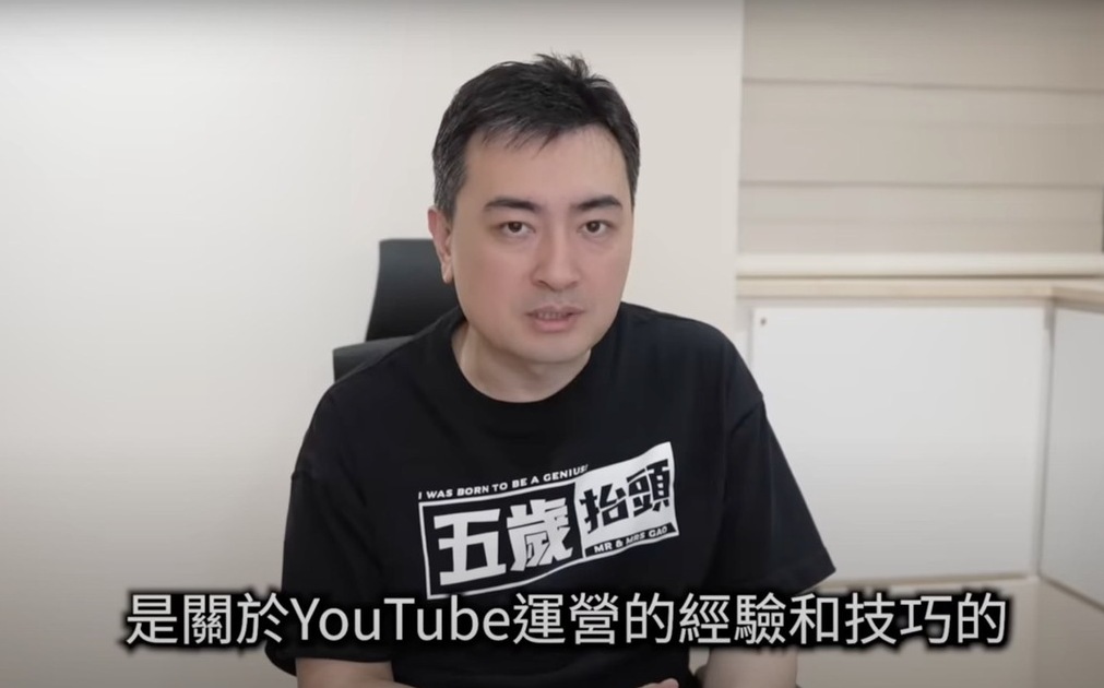 老高YT頻道滿6年認「已到極限」！曝「重大消息」 | 網紅 | Newtalk新聞