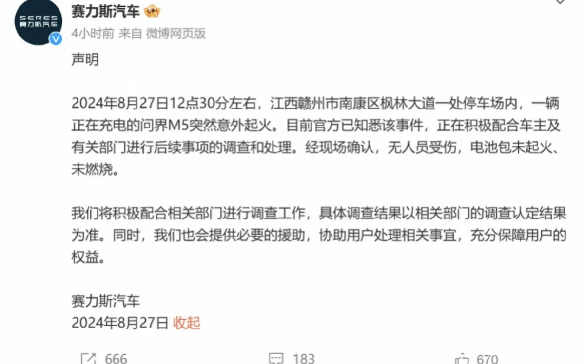 (影) 華為問界M5突自燃! 官方稱非電池起火 網驚 : 還有「未知」地方也會燒? | 中國 | Newtalk新聞