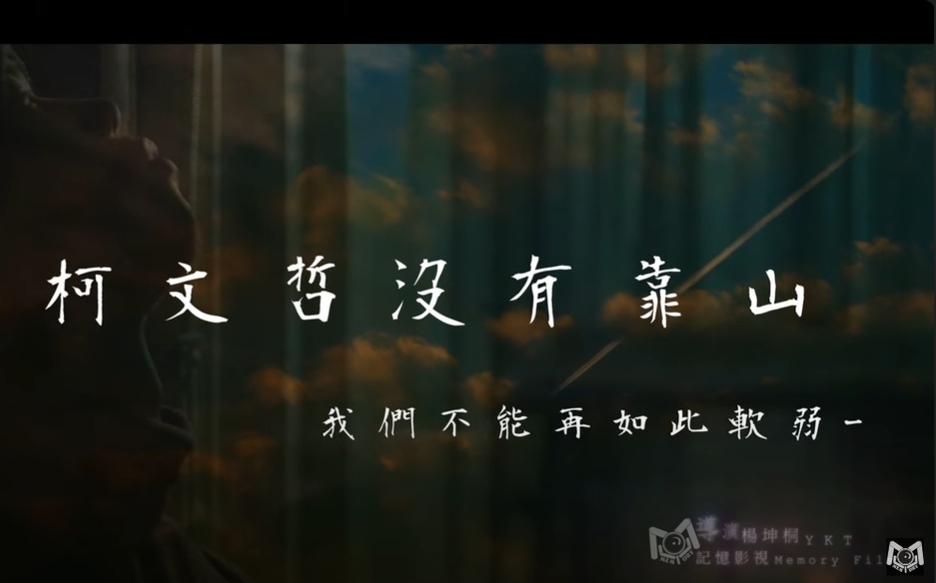 柯文哲拒夜間訊問遭當庭逮捕 小草號召10點到北檢「接阿北回家」 | 政治 | Newtalk新聞