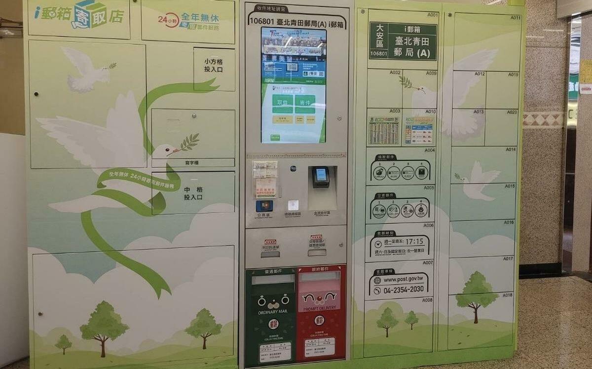 全台首間「無人i郵箱寄取店」今開幕！年底前全台設置100處 | 生活 | Newtalk新聞