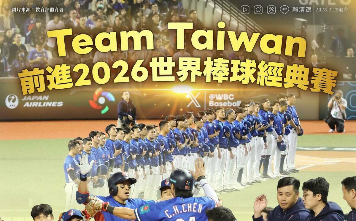 「We are Team Taiwan！」台灣晉級經典賽會內賽 賴清德發文恭喜 | 體育 | Newtalk新聞