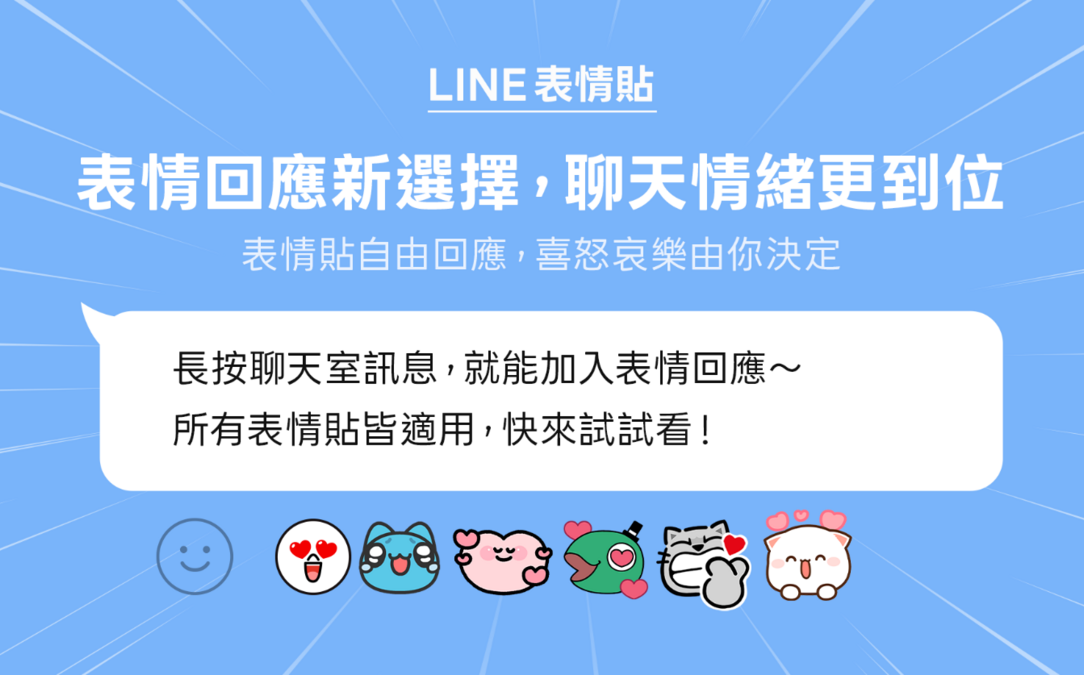 LINE發布新功能！第一次使用「表情回應」就上手 | 科技 | Newtalk新聞