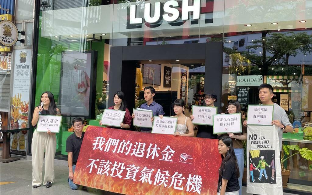 2050年退休金恐縮水3成？ 環團籲4大基金撤化石燃料投資 | 政治 | Newtalk新聞