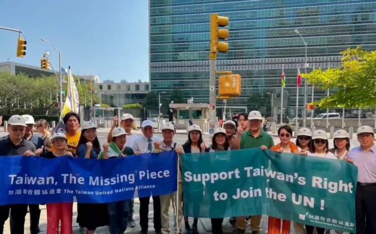 聯合國大會週二登場 台灣民團將赴紐約：Keep Taiwan Free | 國際 | Newtalk新聞