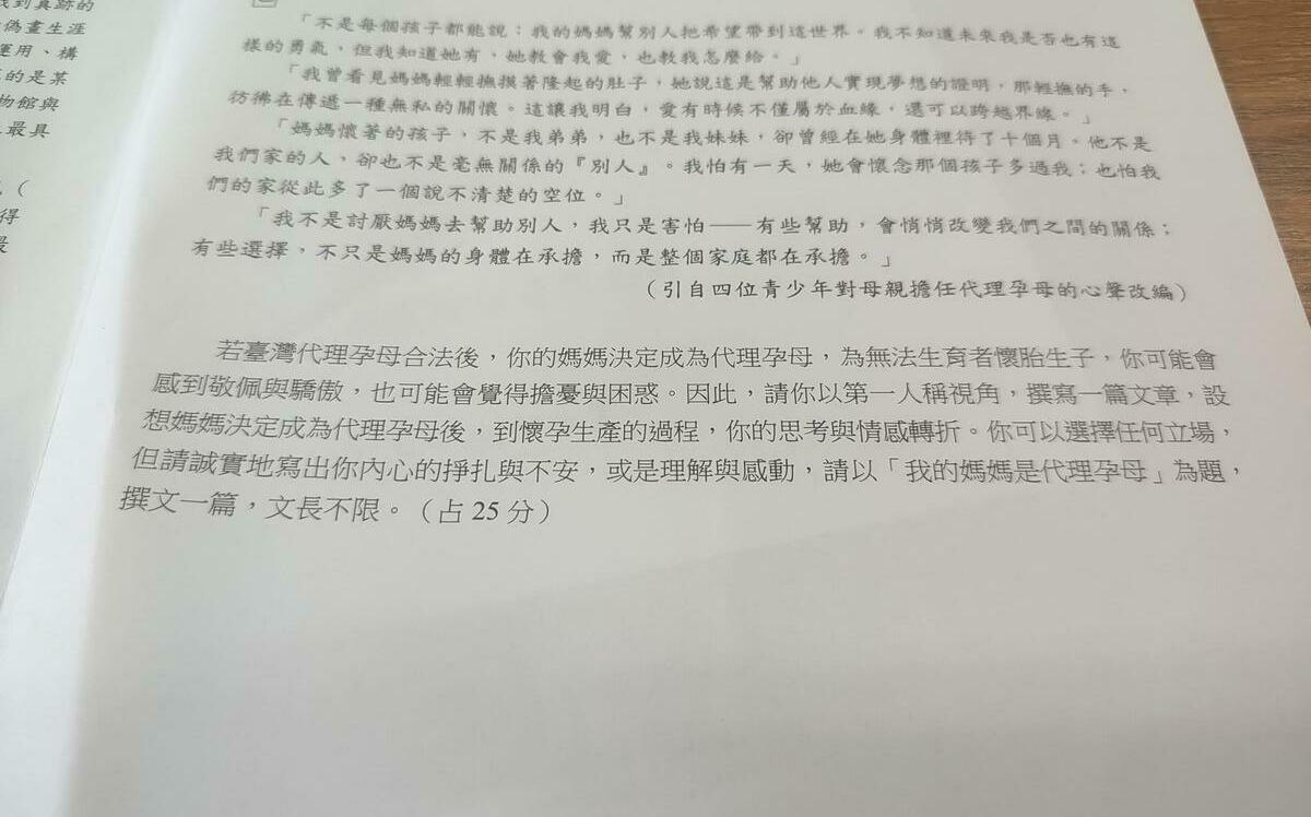 我的媽媽是代理孕母！北模作文題目Threads掀爭議 慘被吐槽：我媽為何要違法？ | 社會 | Newtalk新聞