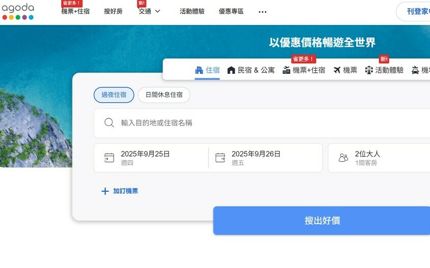 詐騙集團仿冒Agoda網站以假亂真！民眾慘遭盜刷逾3萬難追回 | 社會 | Newtalk新聞