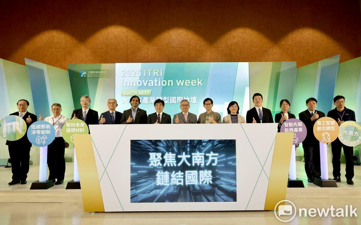「大南方產業轉型國際論壇」台南登場！工研院攜手亞馬遜AWS、日立 分享創新技術 | 科技 | Newtalk新聞