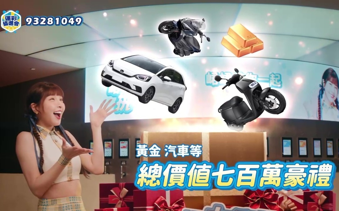 運彩史上最大手筆會員回饋 運彩協進會送價值700萬大禮 | 生活 | Newtalk新聞