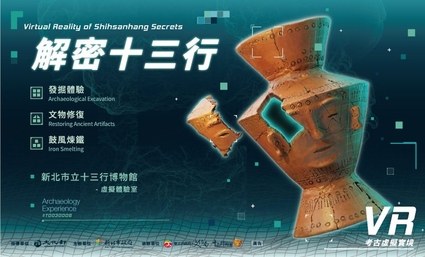 [PR]「解密十三行」5G虛擬實境 震撼登場 | Newtalk新聞