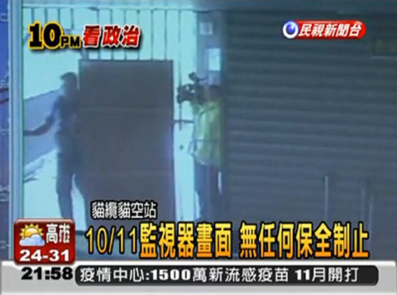 民視貓纜新聞 NCC：未作假但內部控管有疏漏 | 政治 | Newtalk新聞